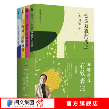 刘墉教你有效表达（全四册）