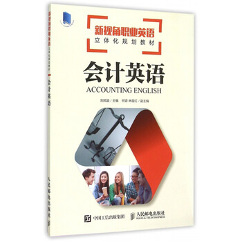 会计英语(新视角职业英语立体化规划教材)