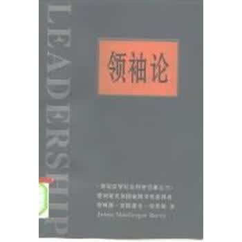 领袖论 【正版书】