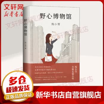 野心博物馆