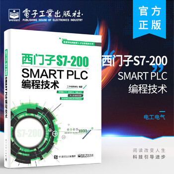 西门子S7-200 SMART PLC编程技术