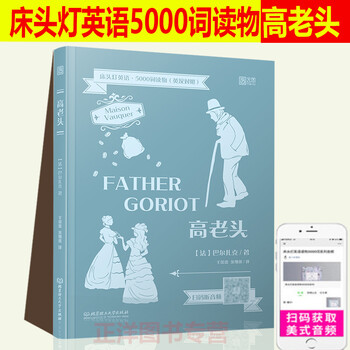 正版含音频】床头灯读物5000词英汉系列 高老头 心灵鸡汤中英对照双语英语读物入门课外自学 正版书