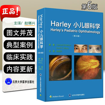W  Harley 小儿眼科学第6版第六版 赵堪兴 斜视 眼球震颤 眼附属器疾病 眼肿瘤