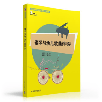 钢琴与幼儿歌曲伴奏 祁萍萍 吴春华钢琴基本弹奏方法书籍