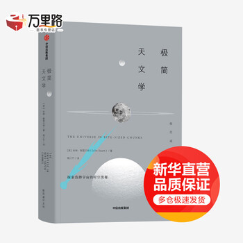 极简天文学