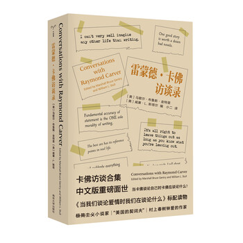 雷蒙德·卡佛访谈录 马歇尔·布鲁斯·金特里 文学经典人物历史社会科学书籍 守望者传记 外国现当代文学