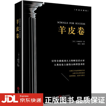 [正版图书]羊皮卷