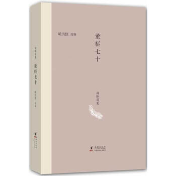 董桥七十