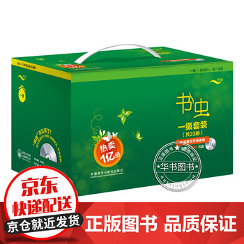 挑选】书虫·牛津英汉双语读物系列 初一初二初三入门级中级高级全套小学生初中高中大学英语第1级 外研社 第1级