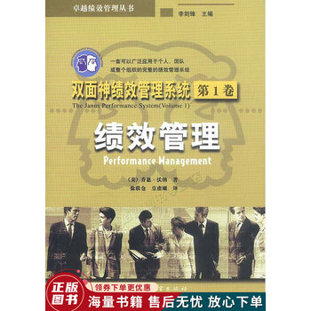 双面神绩效管理系统