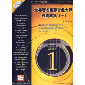 s世界著名指弹吉他大师独奏曲集