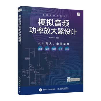 模拟音频功率放大器设计