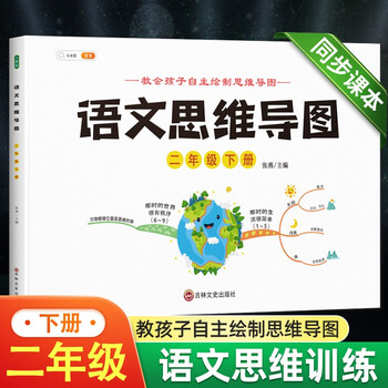 2022新版语文思维导图本二年级下册彩绘人教版 语文思维导图 二下