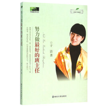 努力做的班主任
