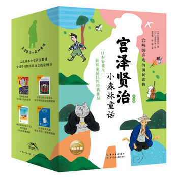 宫泽贤治小森林童话 套装全10册 桥梁书（故事课外书一年级小说二年级课外阅读儿童书籍读物语文）