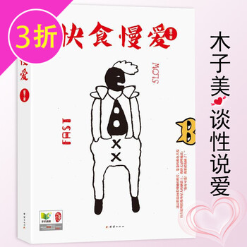 性经验史性学文化书籍 快食慢爱 定价32