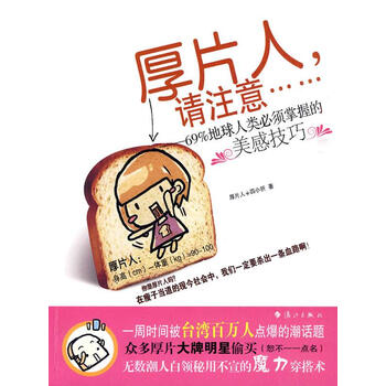 厚片人, 请注意【正版图书，放心下单】