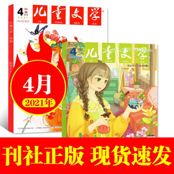 【6月新到】儿童文学杂志少年版经典+选萃2022年6月新刊【共2本】（另有2021年可选）中小学生作文素材阅读期刊杂志8-15岁儿童文学 经典+选萃21年4月