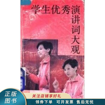 学生优秀演讲词大观 高山