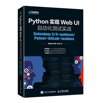 Python实现Web UI自动化测试实战(Selenium3\4+unitte