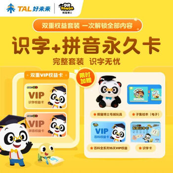 博士识字vip终身会员儿童认字学拼音古诗神器早教app分级阅读 识字+拼音}永久+字卡+玩偶 官方标配