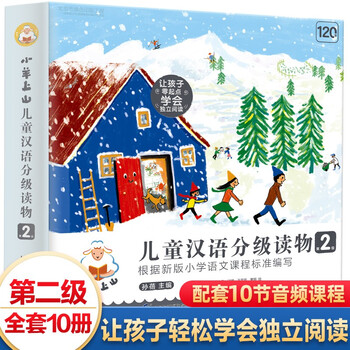 全套30册小羊上山123级儿童汉语分级读物儿童3-6-7岁幼小衔接识字书幼儿入学早教故事书绘本书籍 小羊上山 第2级 10本120字