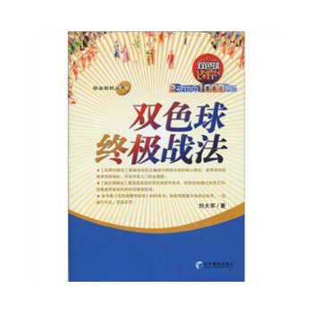 双色球战法