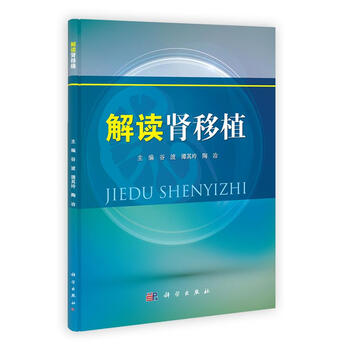 解读肾移植