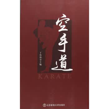 空手道【正版图书，售后无忧】
