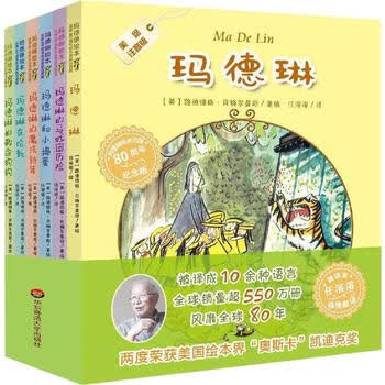 玛德琳绘本出版80周年纪念版（美绘注音版，套装共6册）（两度荣获凯迪克奖，翻译家任溶溶献译） [美]