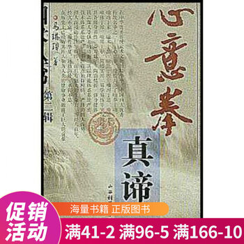 心意拳真谛