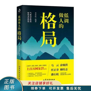 低调做人的格局