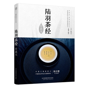 陆羽茶经 经典本