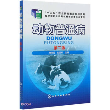 动物普通病9787122226303