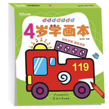 儿童画画本幼儿园涂色本涂色绘画书涂色绘本填色图画本幼儿涂画书 4岁学画