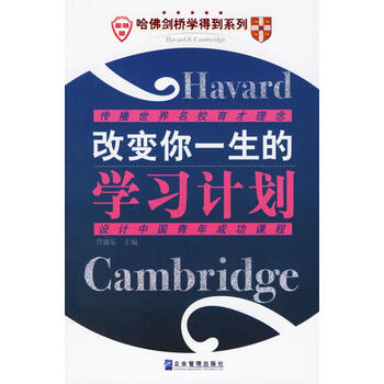改变你一生的学习计划 兴盛乐 主编
