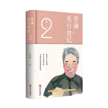 蔡澜旅行食记 2