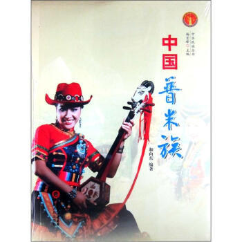 中国普米族