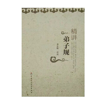 正版精讲弟子规 秦东魁 42