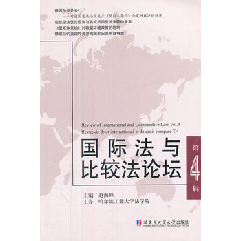 国际法与比较坛