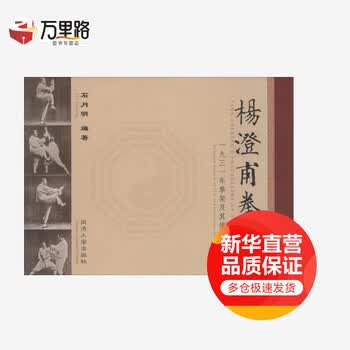杨澄甫拳照(第3版)