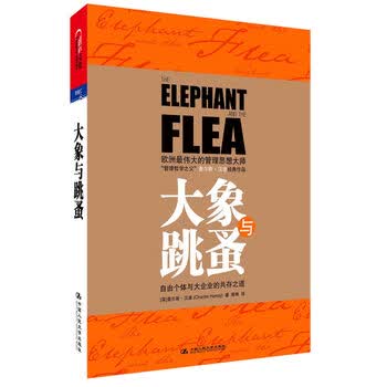 大象与跳蚤【正版图书】