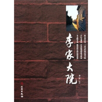 李家大院【正版图书】