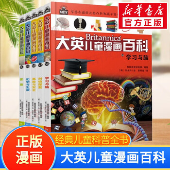 大英儿童漫画百科全书系列 儿童科普百科全书 全套56-60册