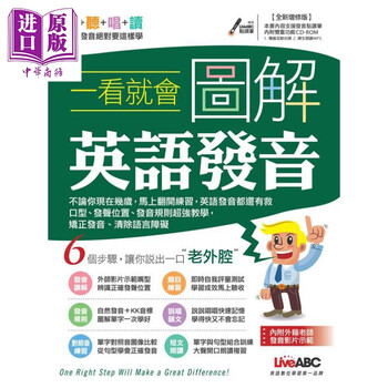 一看就会 图解英语发音 全新增修版 港台原版 希伯仑编辑部 希伯仑