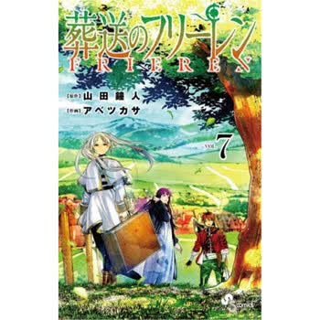 葬送のフリーレン　７