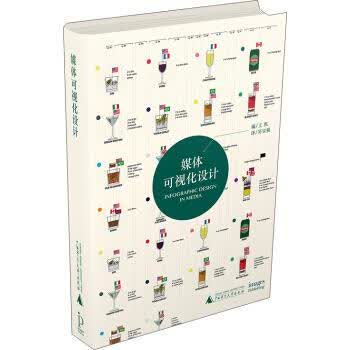 媒体可视化设计 王凯 著,吴宝强 译