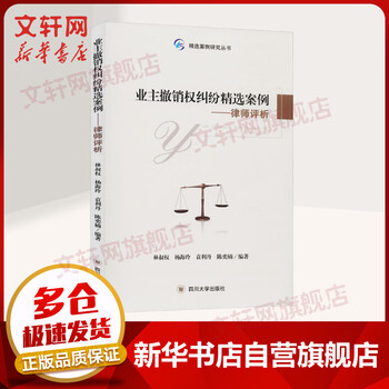 业主撤销权纠纷精选案例——律师评析