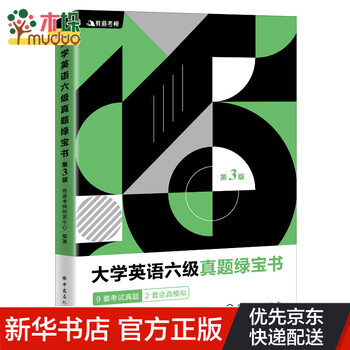 有道考神·大学英语六级真题绿宝书