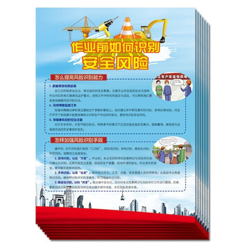 JAD2030  作业前如何识别安全风险宣传单 100张/套 TC